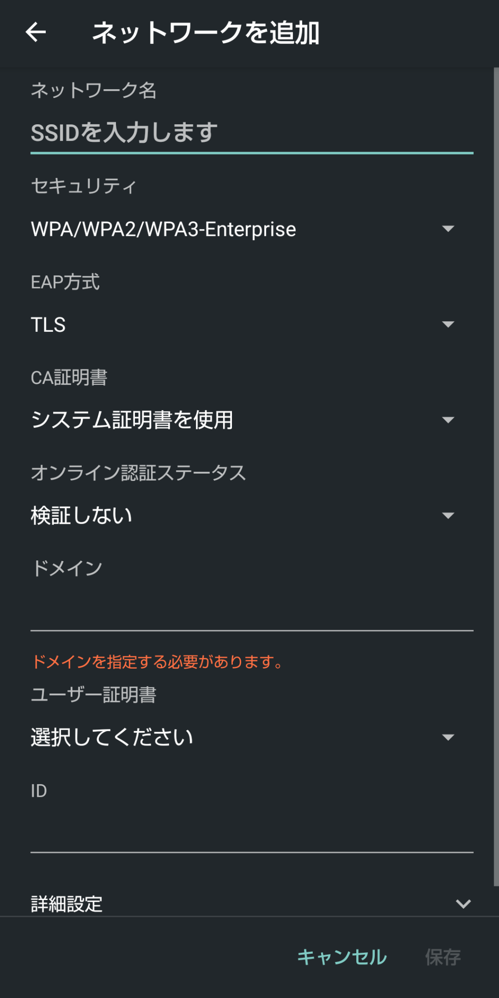 Android11でEAP-TLS認証Wi-Fiを使う